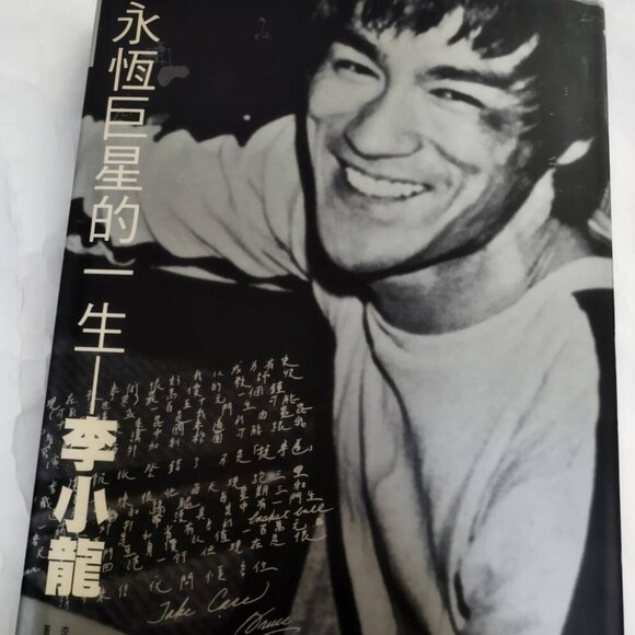 Other | Ming Pao Bruce Lee Life Of An Eternal Star 200 Photobook Out Of ...